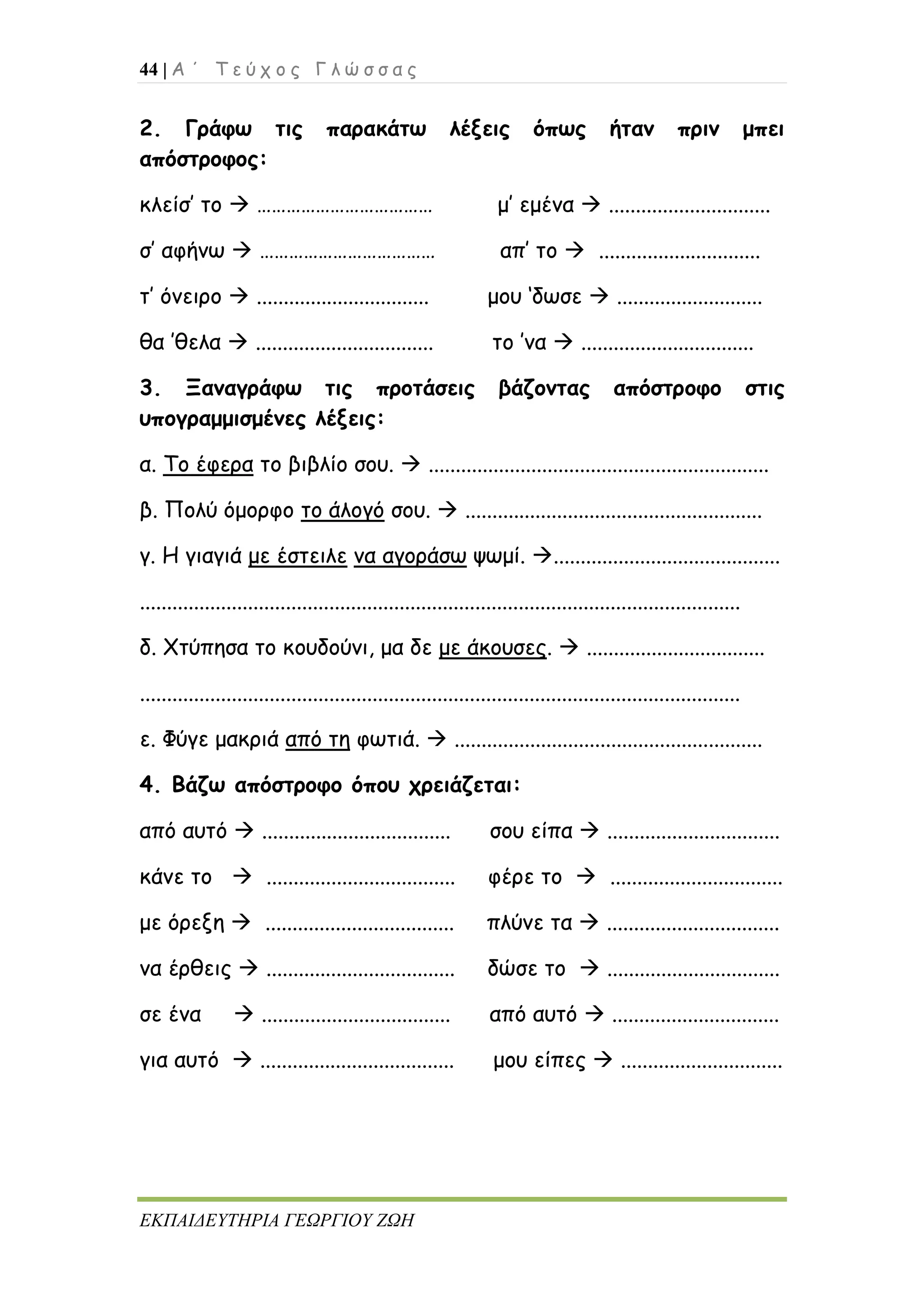 γλώσσα γ΄ δημοτικού α΄τεύχος | PDF