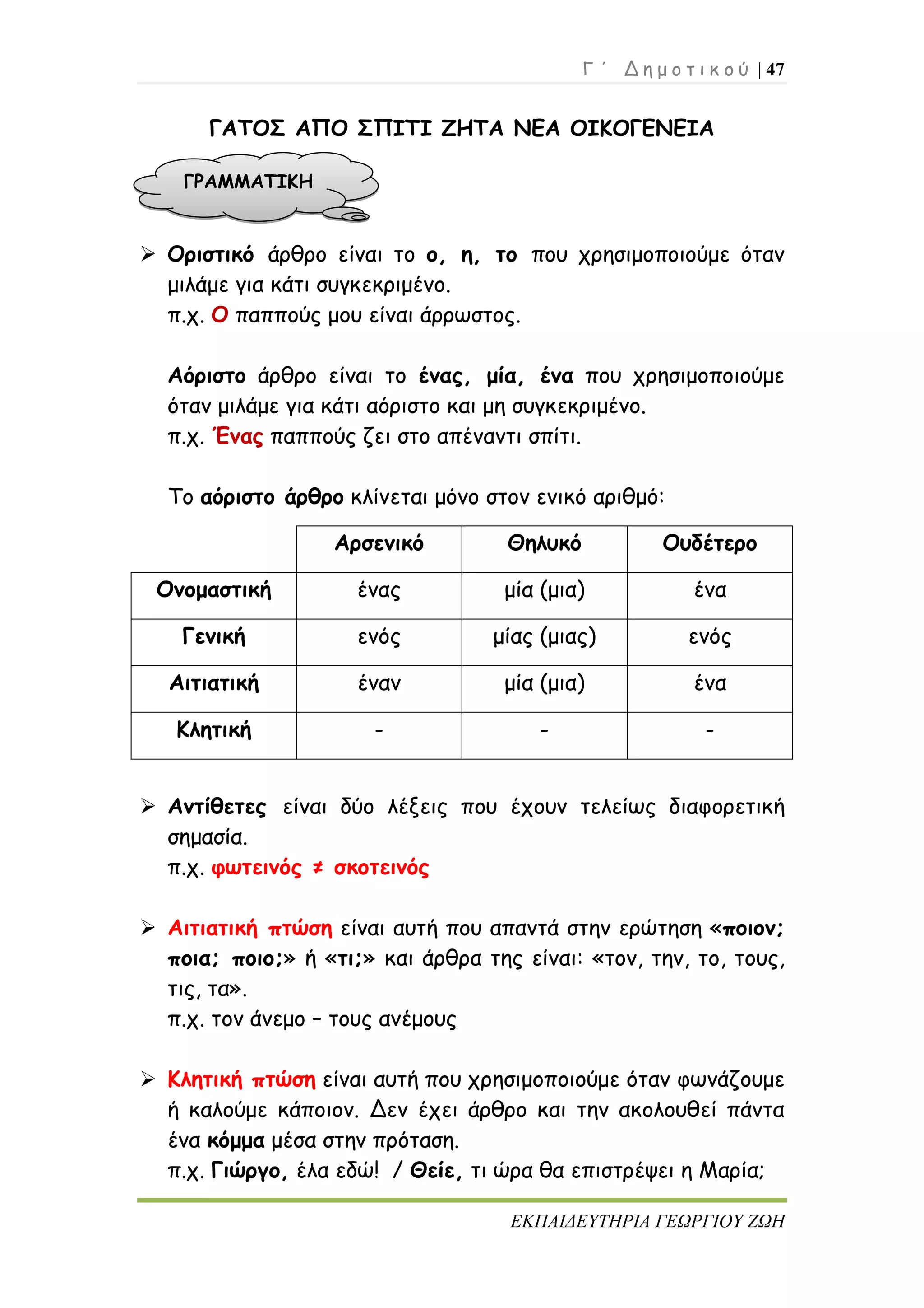 γλώσσα γ΄ δημοτικού α΄τεύχος | PDF