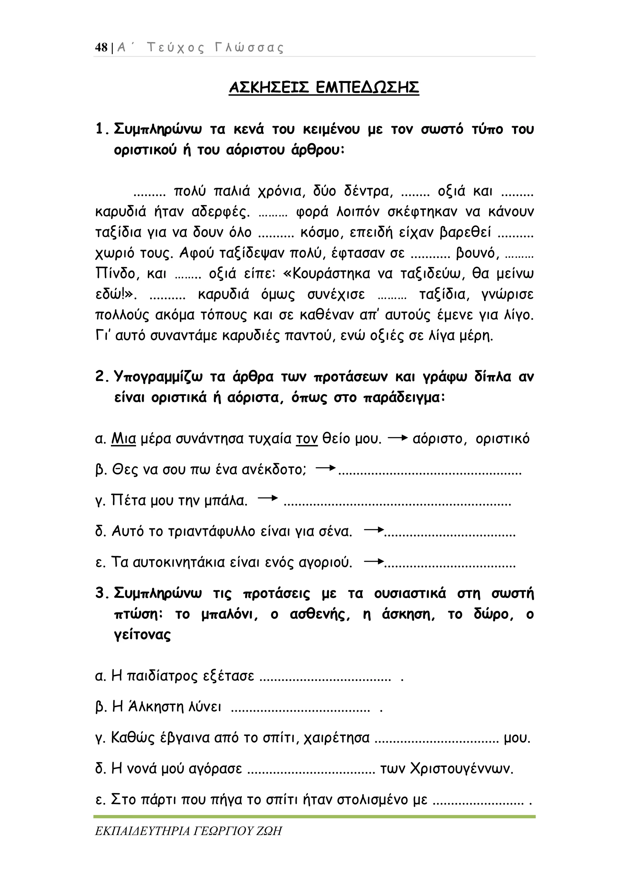 γλώσσα γ΄ δημοτικού α΄τεύχος | PDF