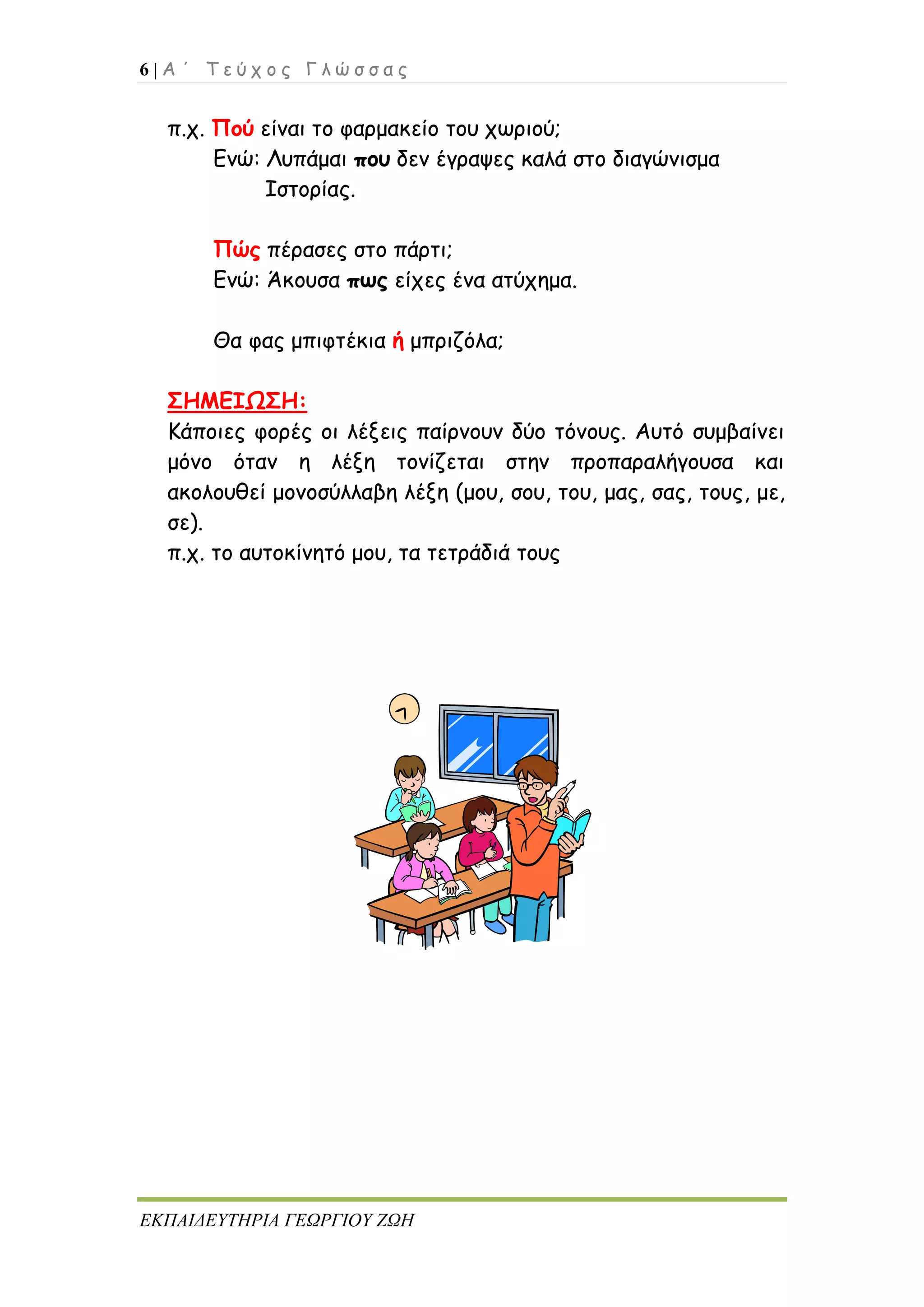 γλώσσα γ΄ δημοτικού α΄τεύχος | PDF