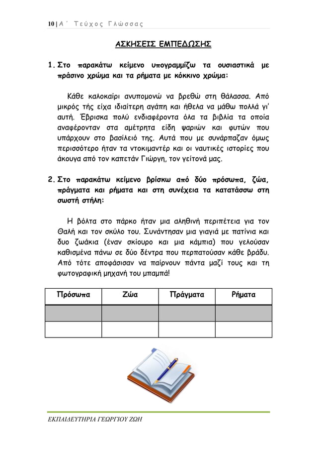 γλώσσα γ΄ δημοτικού α΄τεύχος | PDF