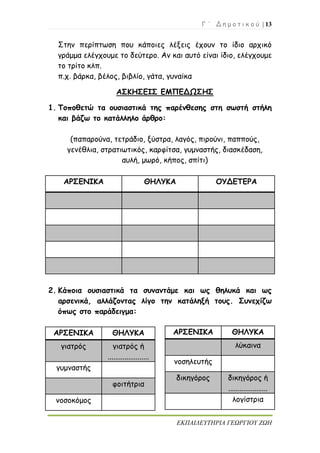 γλώσσα γ΄ δημοτικού α΄τεύχος | PDF
