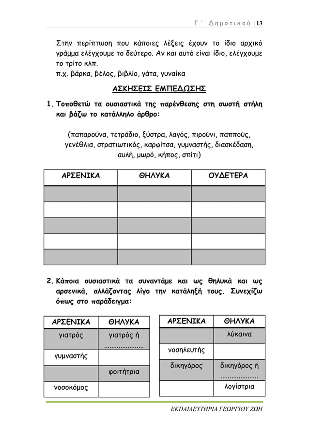 γλώσσα γ΄ δημοτικού α΄τεύχος | PDF