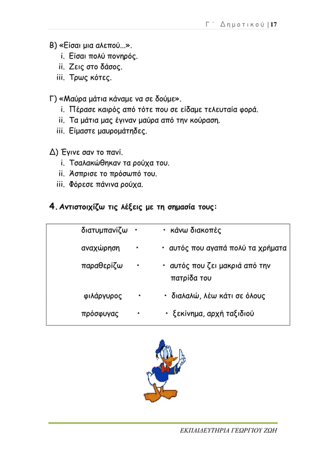 γλώσσα γ΄ δημοτικού α΄τεύχος | PDF
