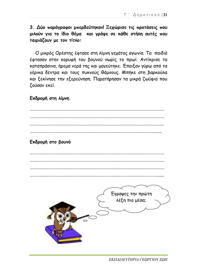 γλώσσα γ΄ δημοτικού α΄τεύχος | PDF