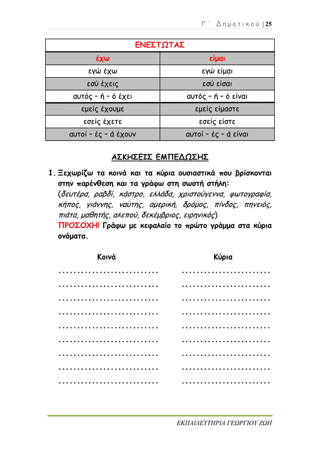 γλώσσα γ΄ δημοτικού α΄τεύχος | PDF