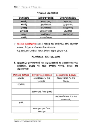 γλώσσα γ΄ δημοτικού α΄τεύχος | PDF