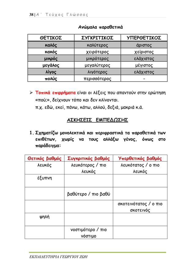 γλώσσα γ΄ δημοτικού α΄τεύχος | PDF