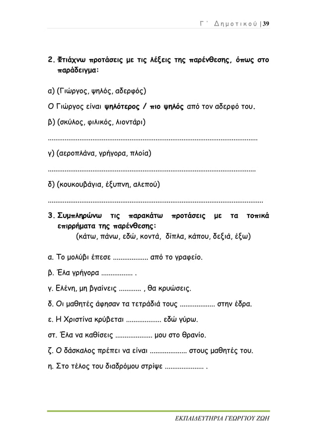 γλώσσα γ΄ δημοτικού α΄τεύχος | PDF