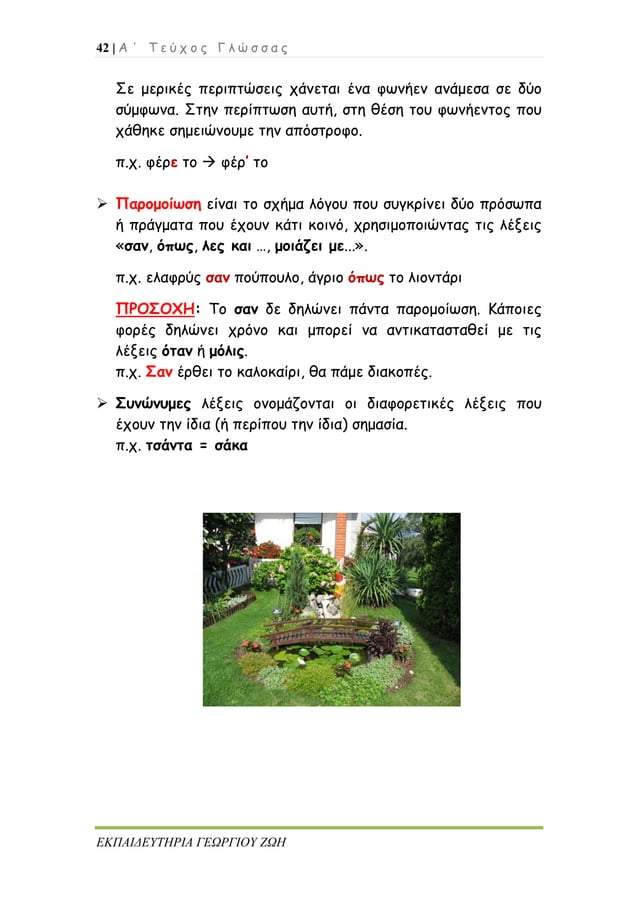 γλώσσα γ΄ δημοτικού α΄τεύχος | PDF