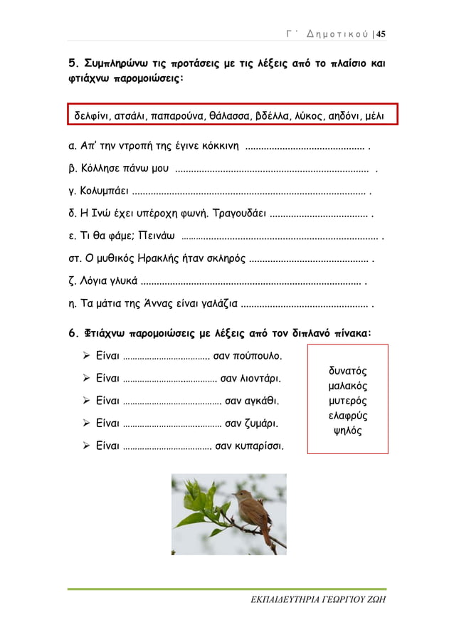 γλώσσα γ΄ δημοτικού α΄τεύχος | PDF