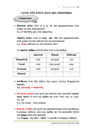 γλώσσα γ΄ δημοτικού α΄τεύχος | PDF