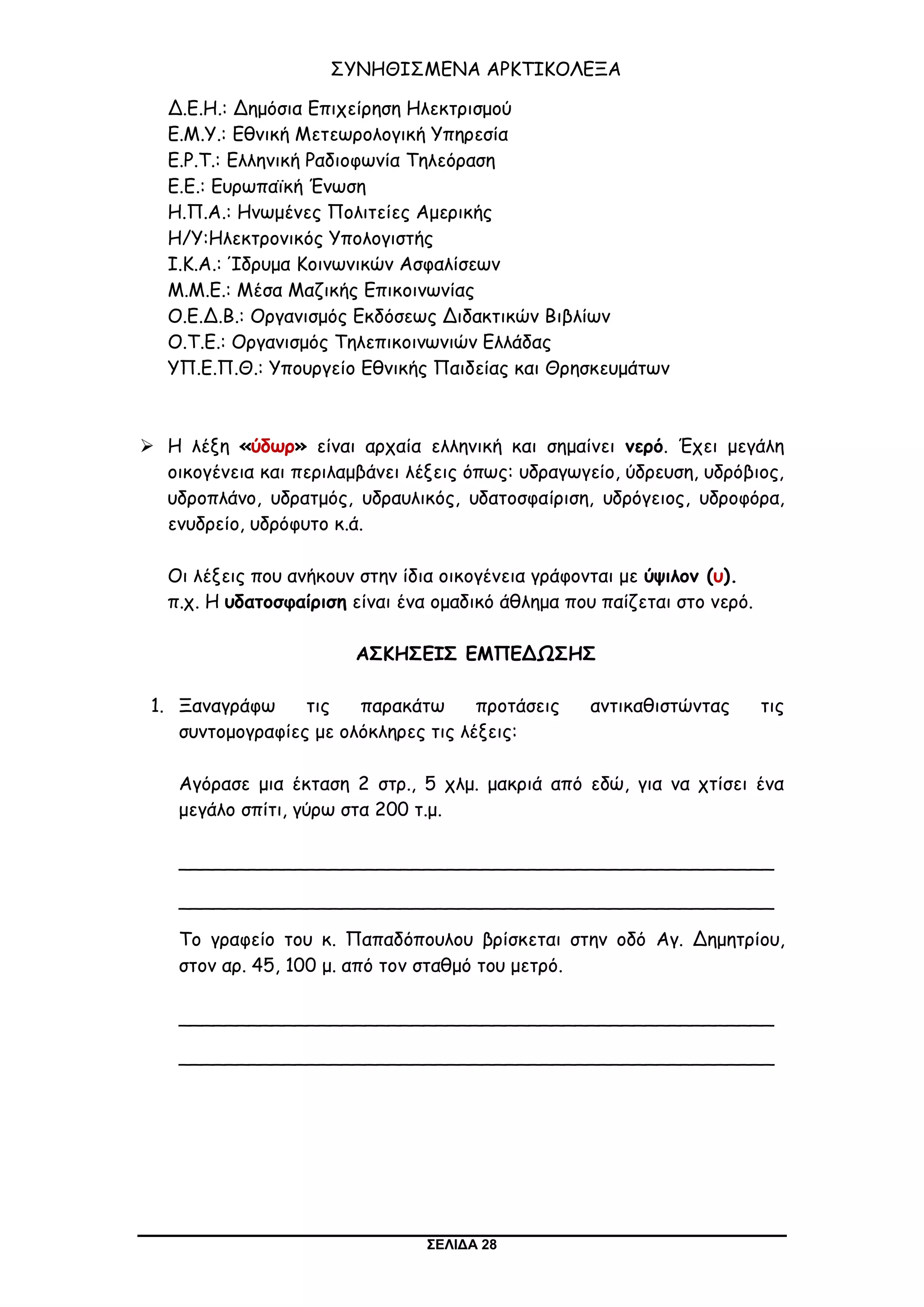 γλώσσα δ΄ δημοτικού α΄τεύχος | PDF
