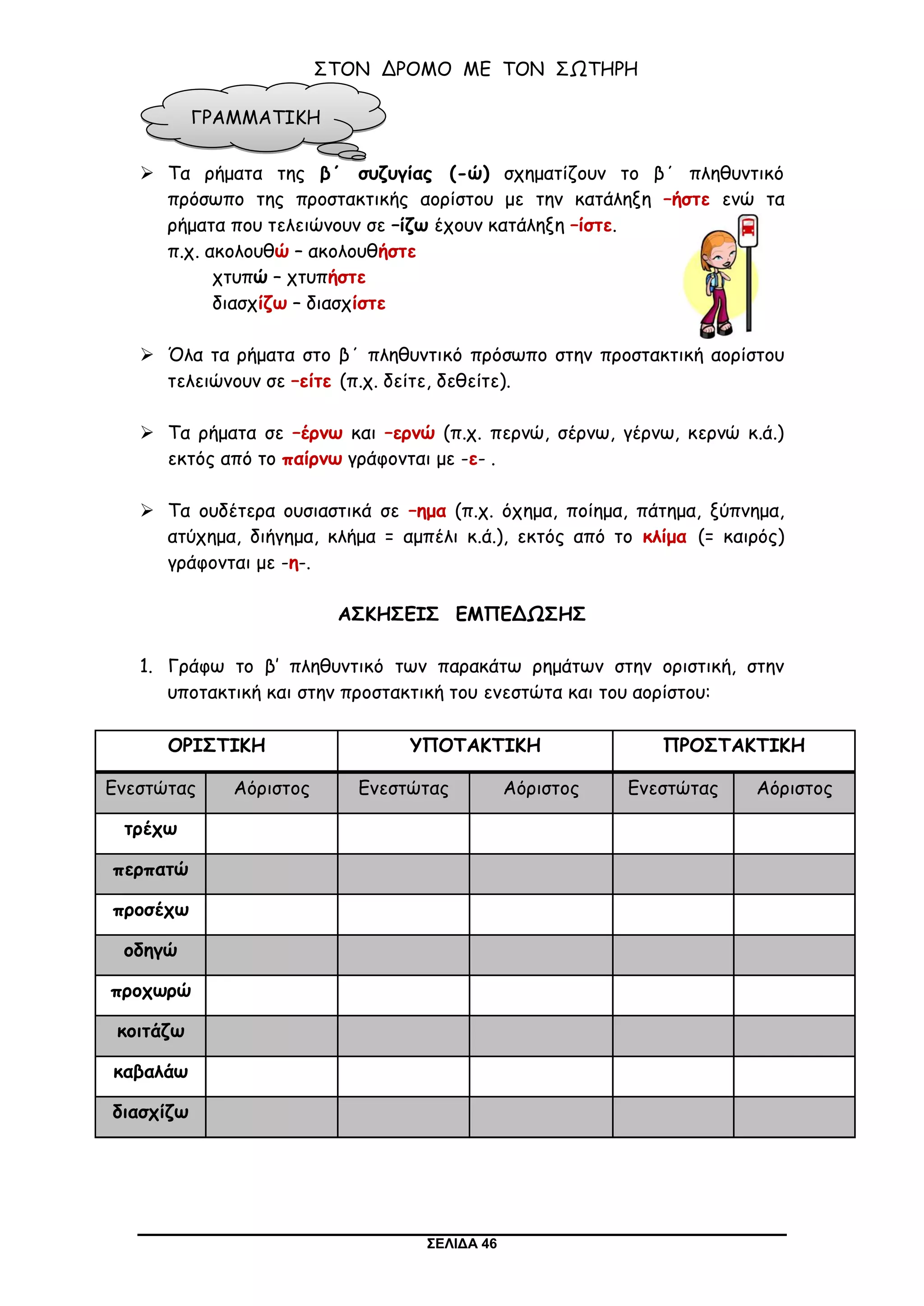 γλώσσα δ΄ δημοτικού α΄τεύχος | PDF