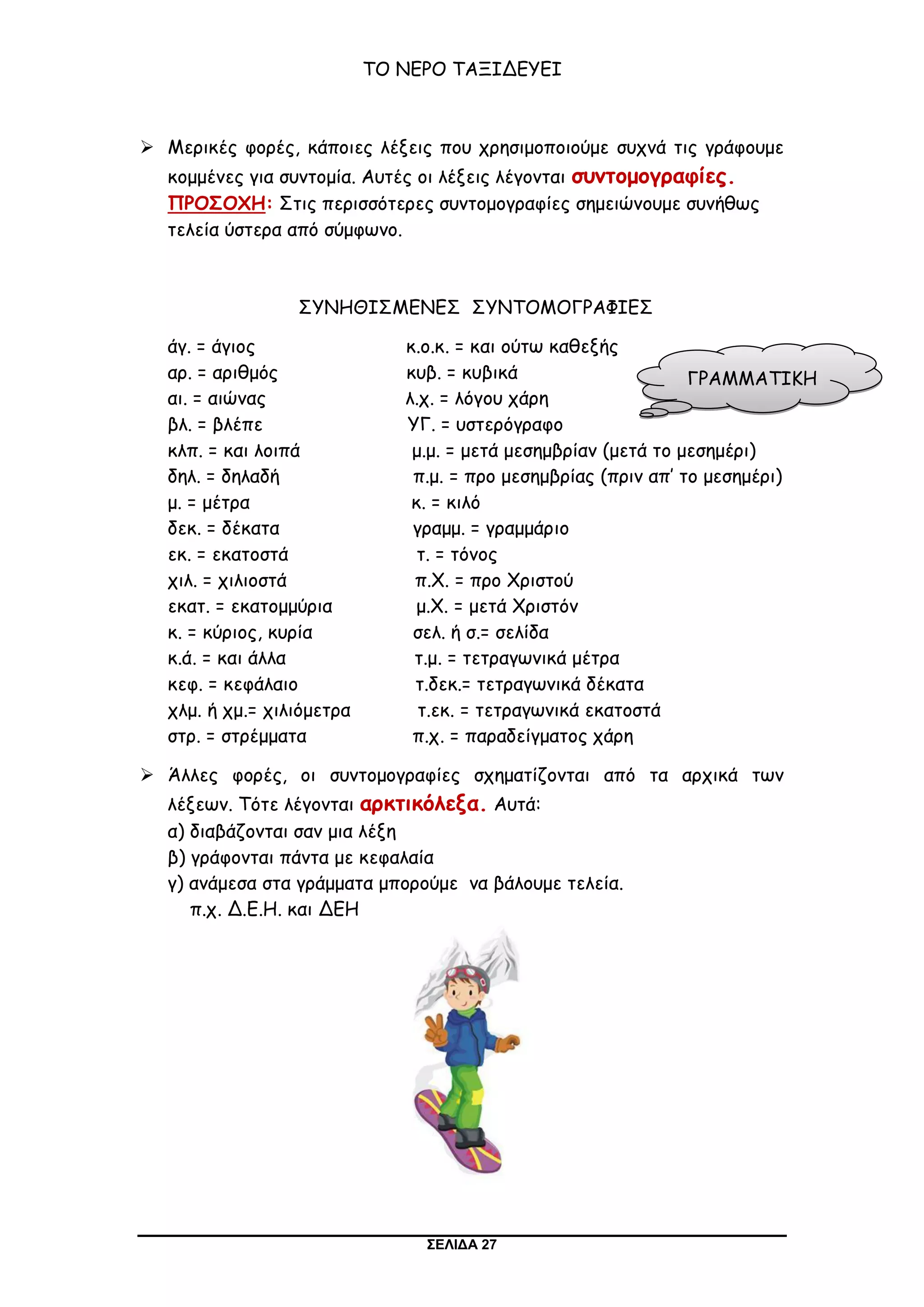 γλώσσα δ΄ δημοτικού α΄τεύχος | PDF