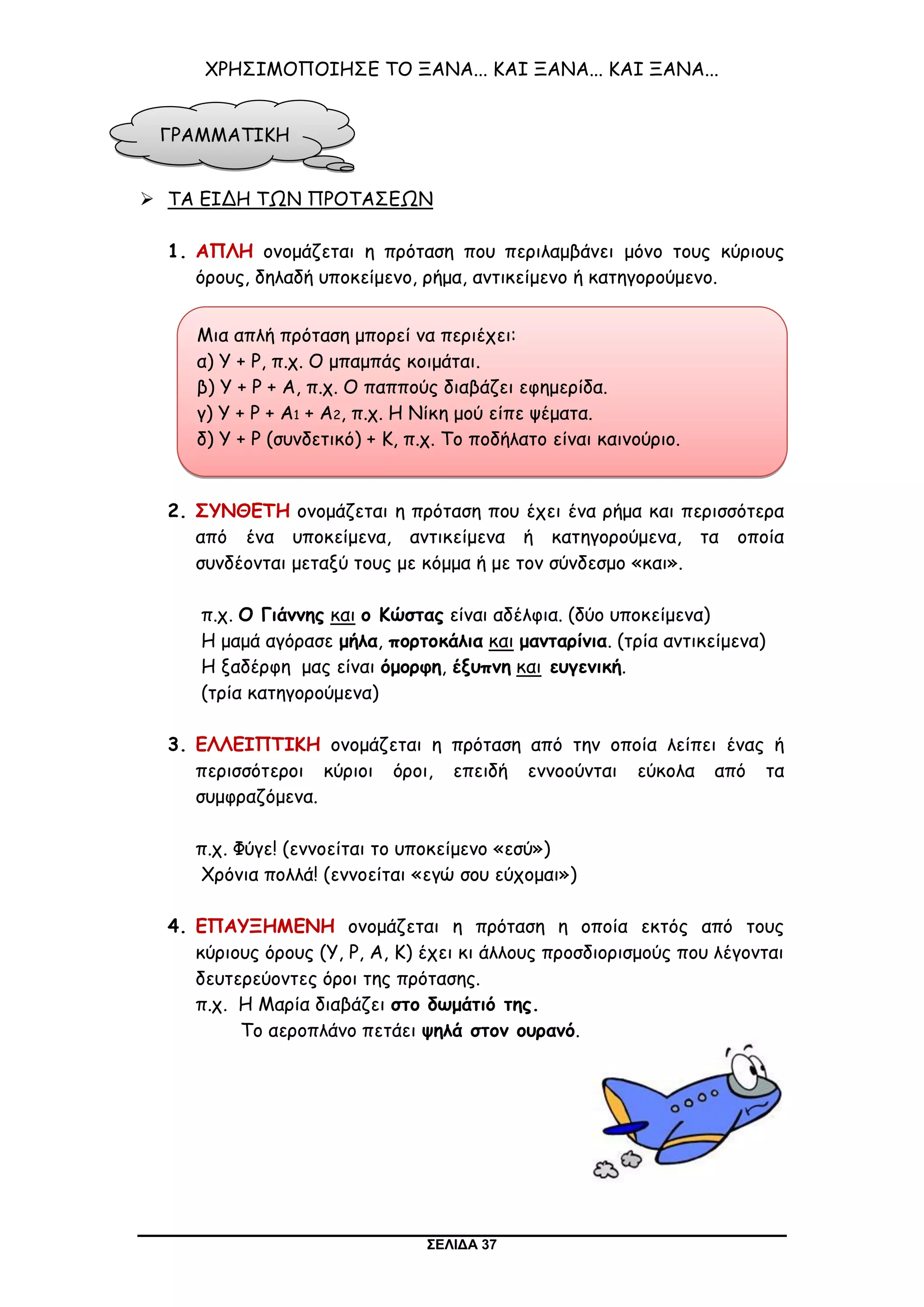 γλώσσα δ΄ δημοτικού α΄τεύχος | PDF