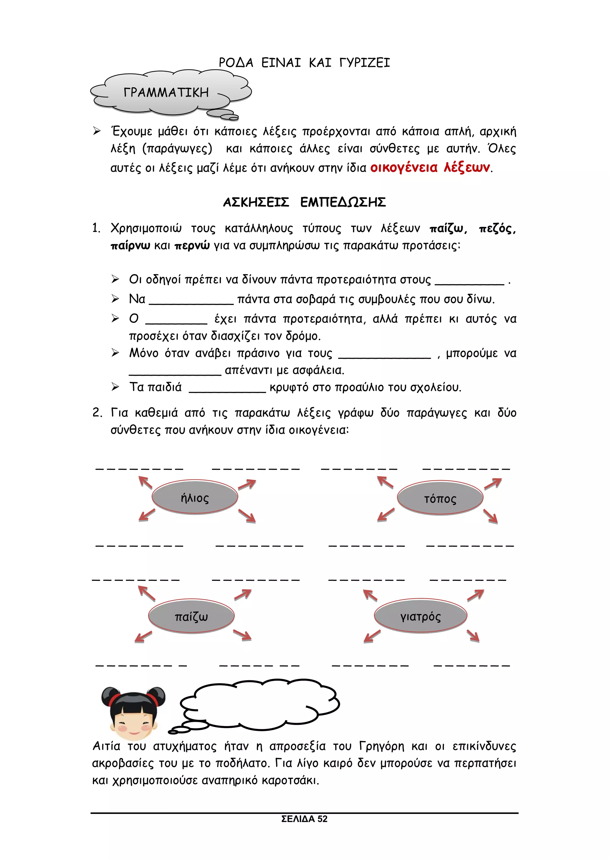 γλώσσα δ΄ δημοτικού α΄τεύχος | PDF