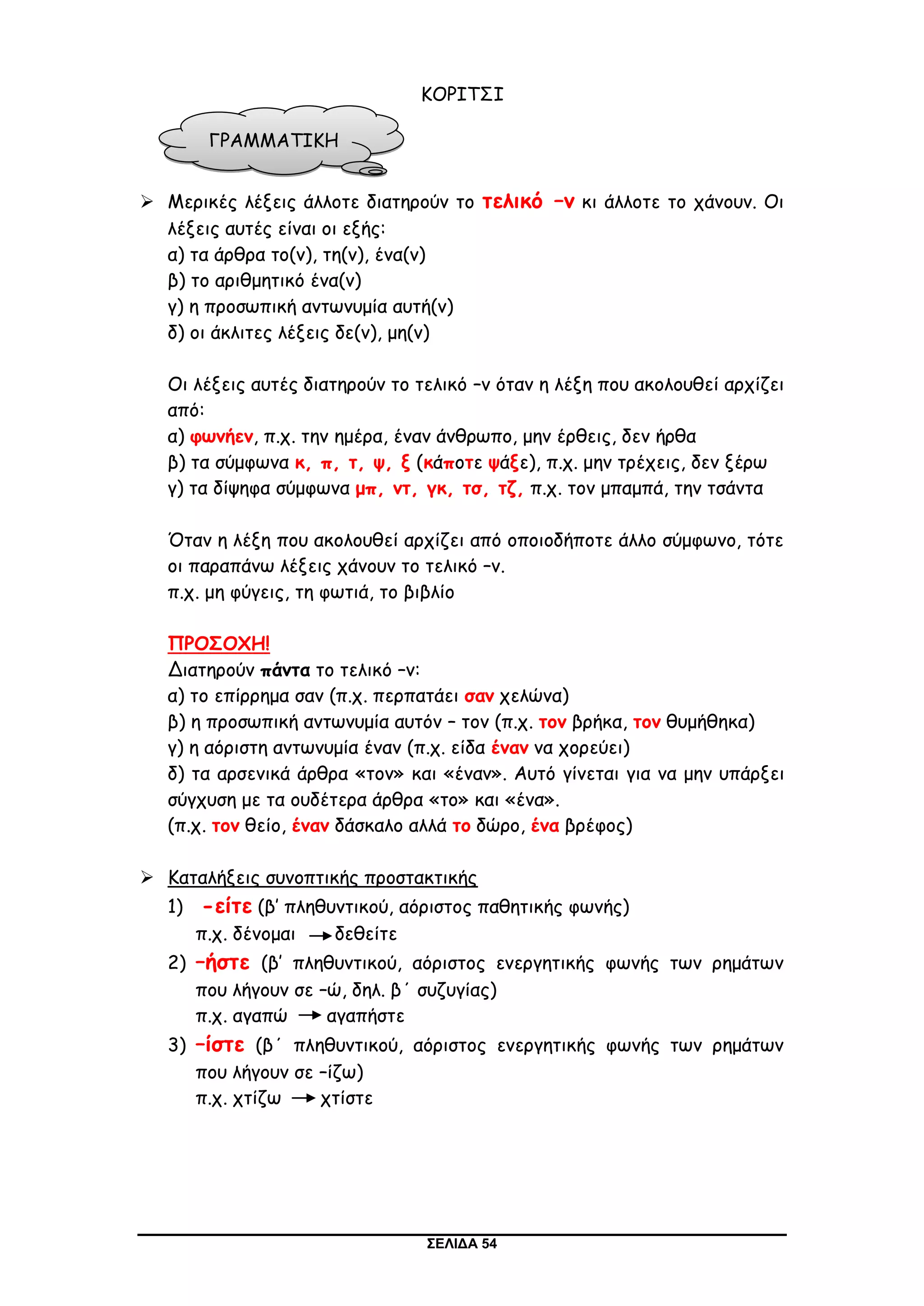 γλώσσα δ΄ δημοτικού α΄τεύχος | PDF