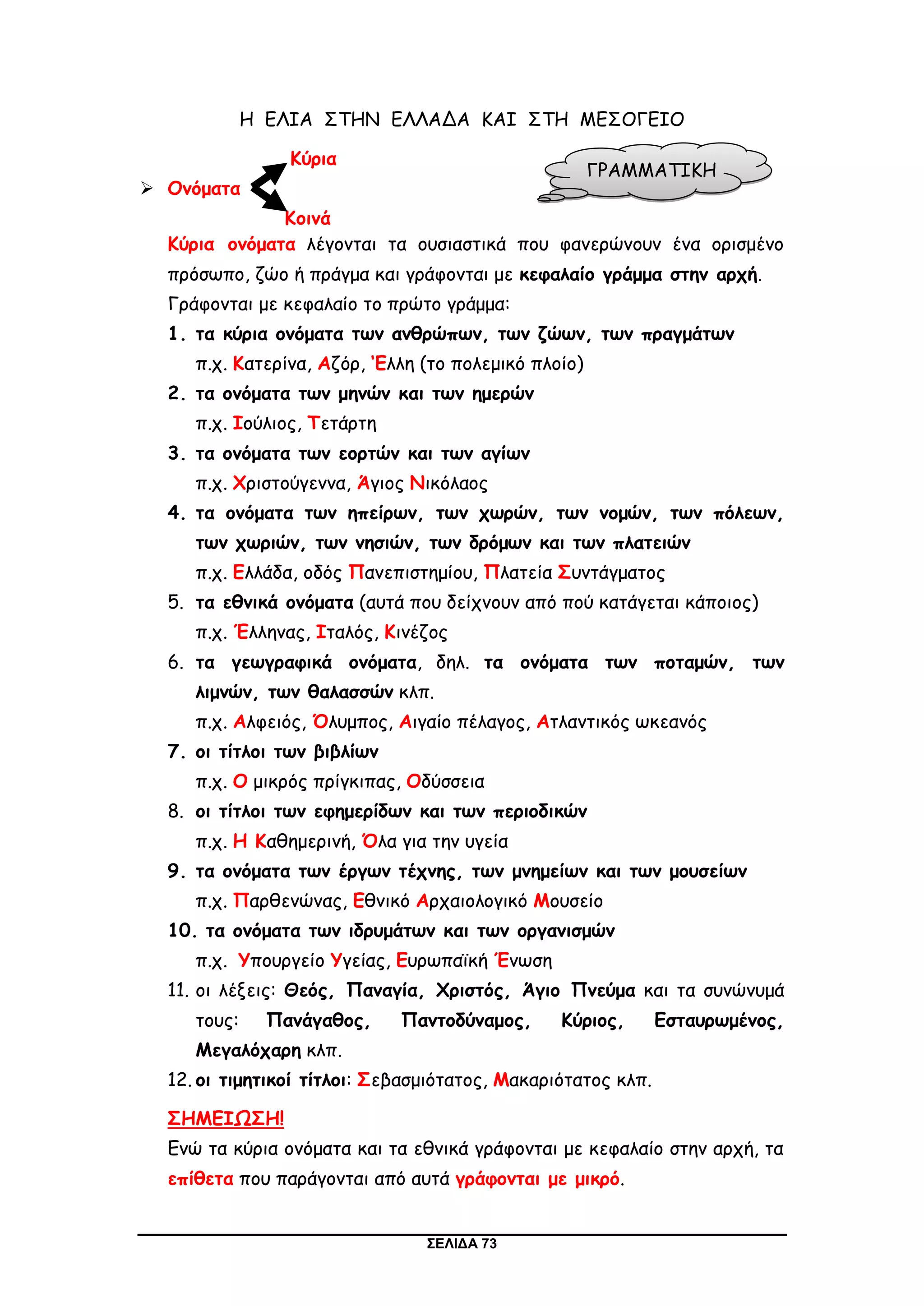γλώσσα δ΄ δημοτικού α΄τεύχος | PDF