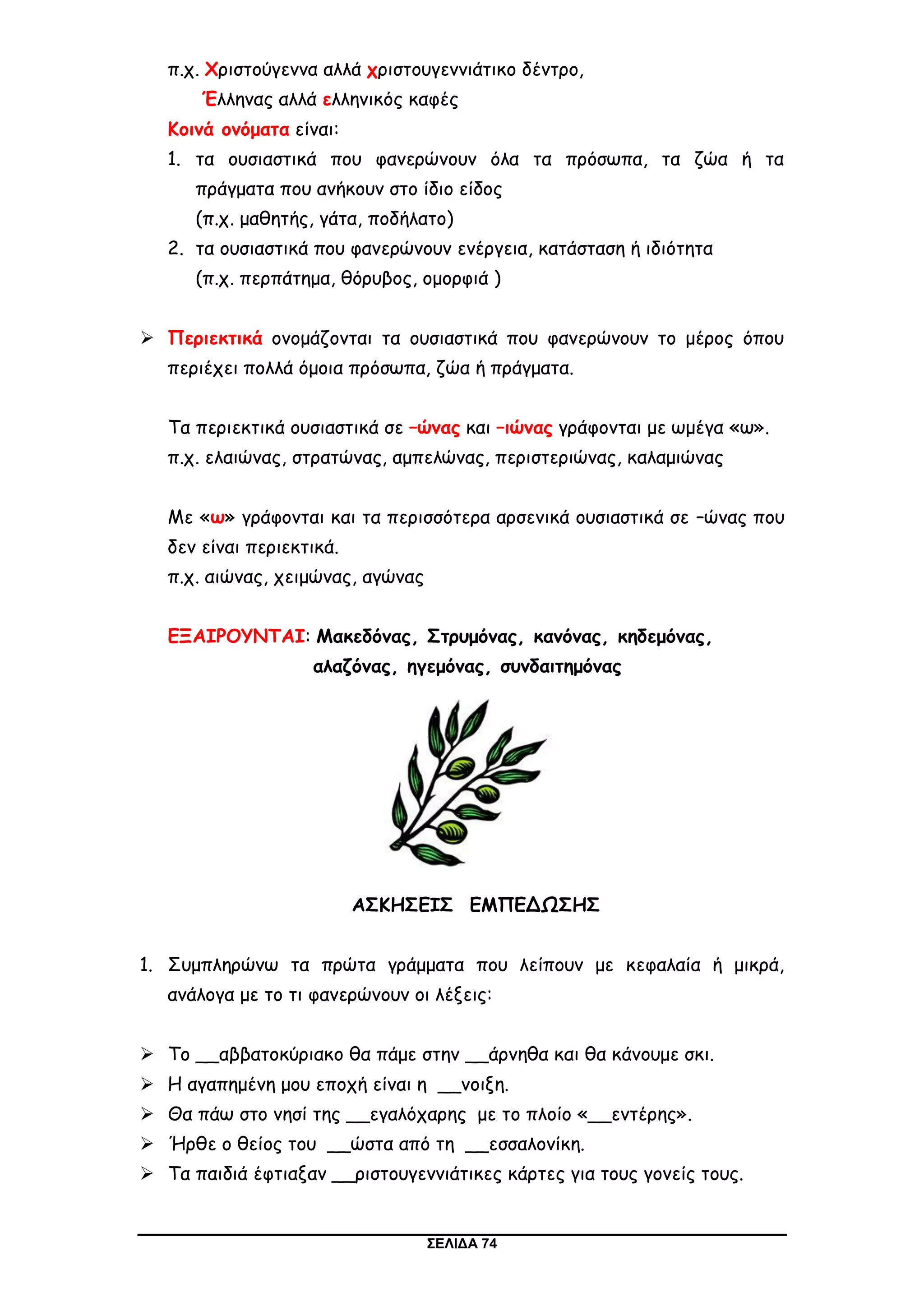 γλώσσα δ΄ δημοτικού α΄τεύχος | PDF