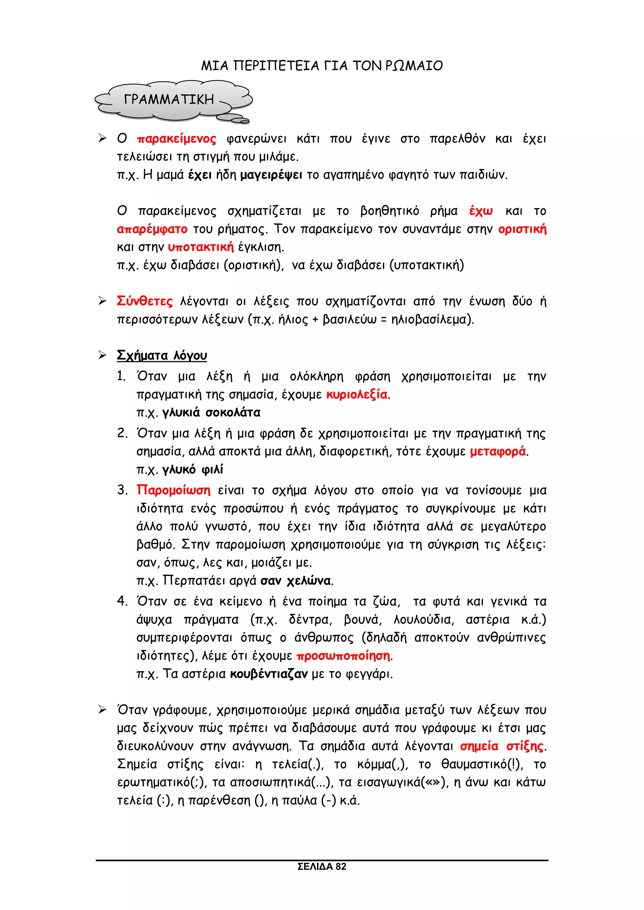 γλώσσα δ΄ δημοτικού α΄τεύχος | PDF
