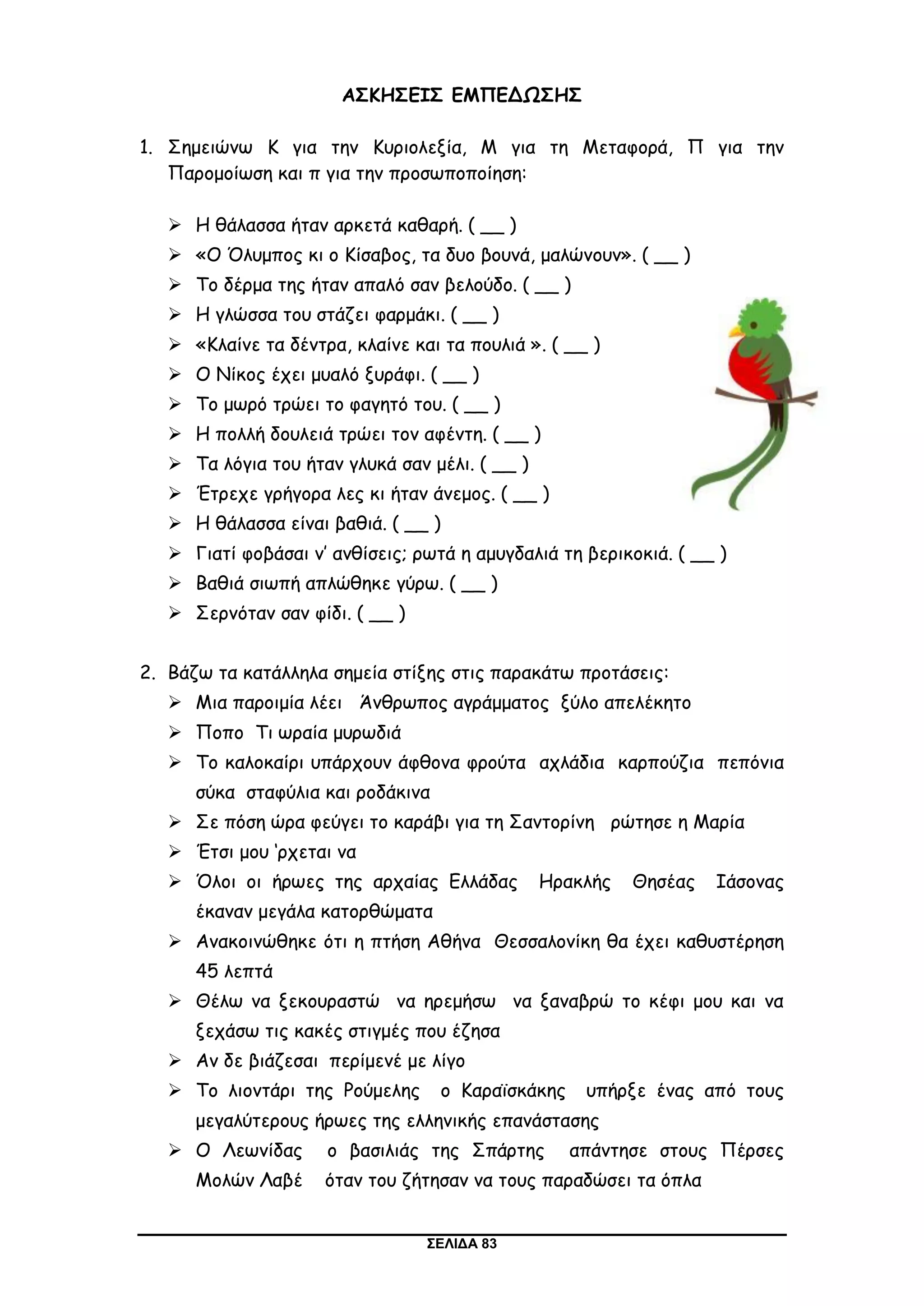 γλώσσα δ΄ δημοτικού α΄τεύχος | PDF