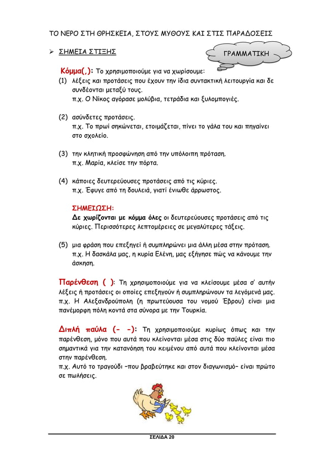 γλώσσα δ΄ δημοτικού α΄τεύχος | PDF