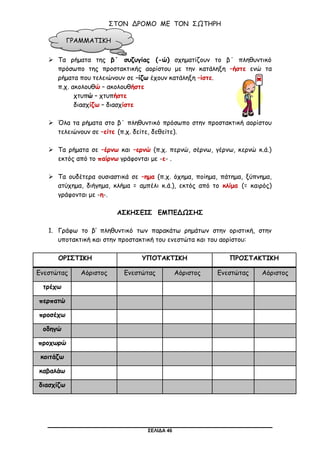 γλώσσα δ΄ δημοτικού α΄τεύχος | PDF