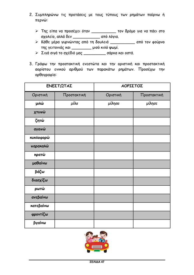 γλώσσα δ΄ δημοτικού α΄τεύχος | PDF