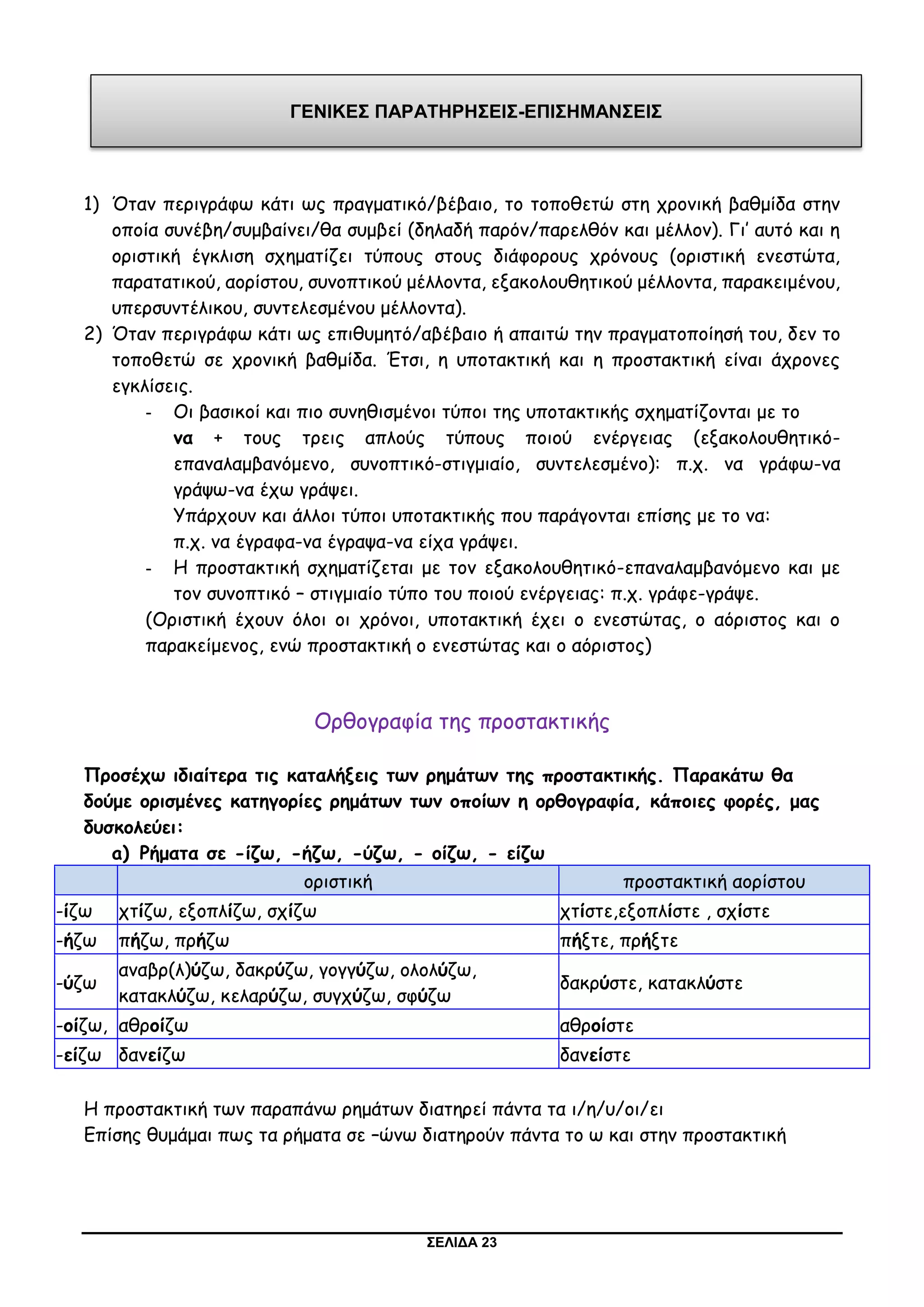 γλώσσα ε΄ δημοτικού α΄τεύχος | PDF