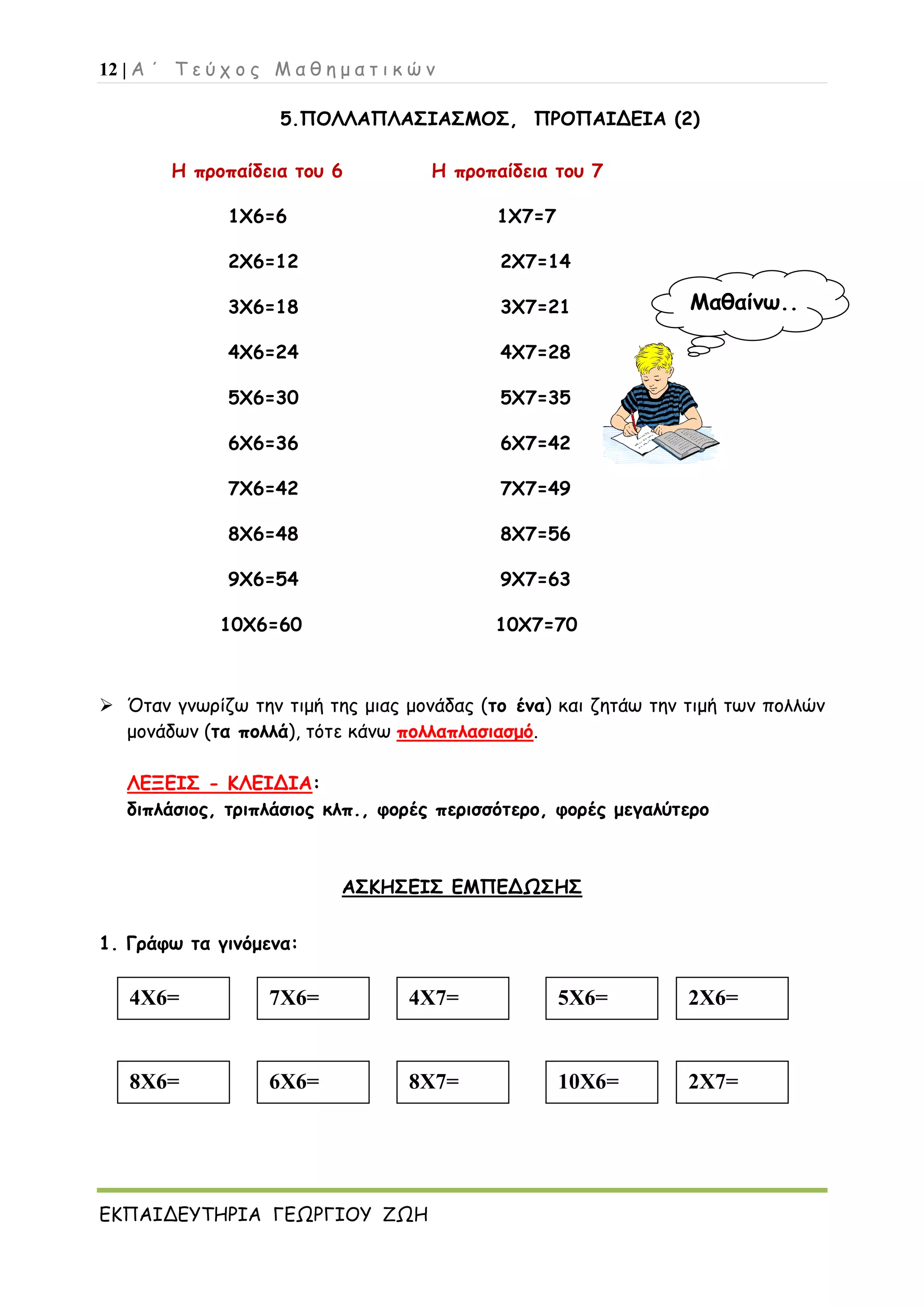 μαθηματικά γ΄ δημοτικού α΄τεύχος | PDF