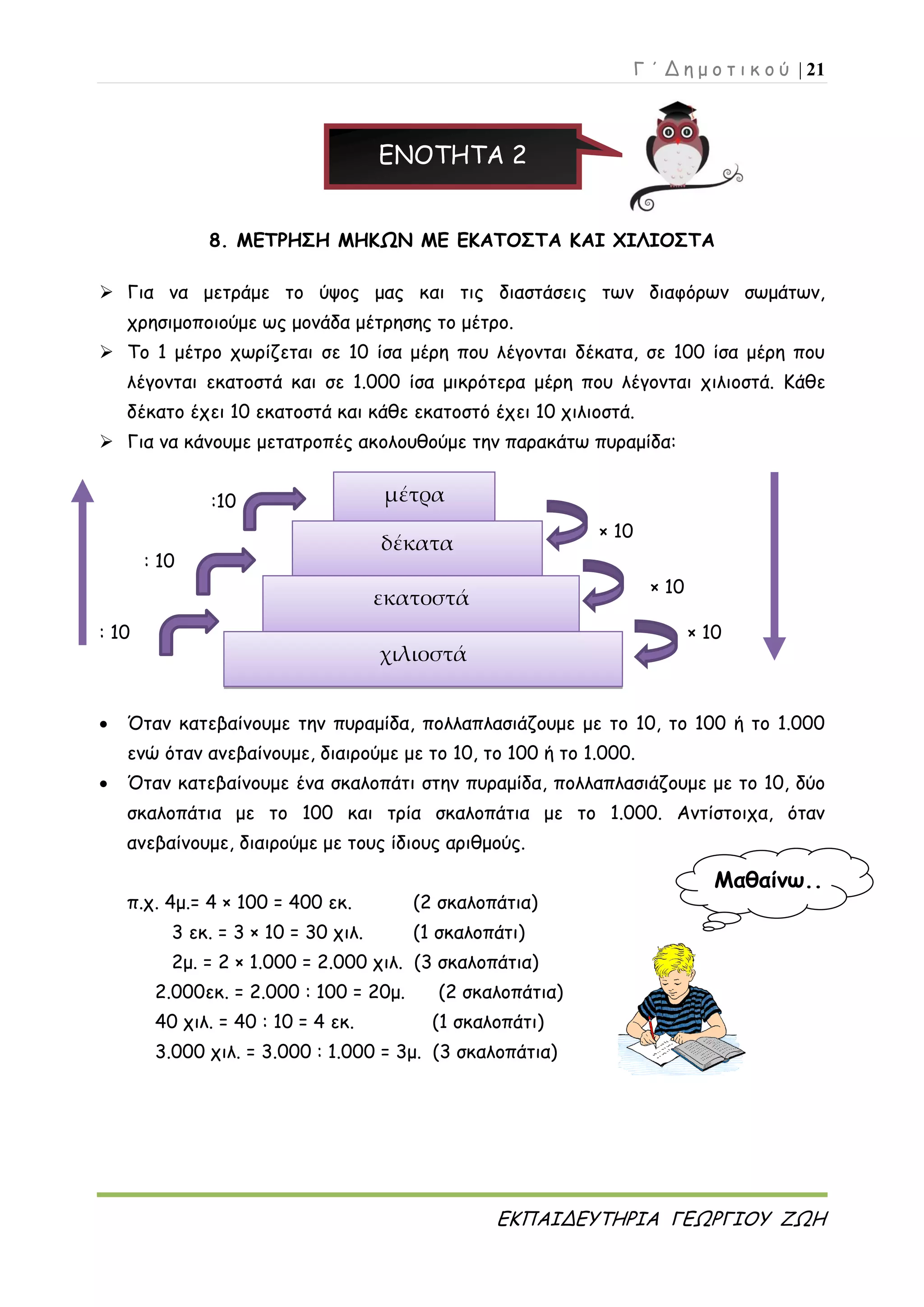 μαθηματικά γ΄ δημοτικού α΄τεύχος | PDF