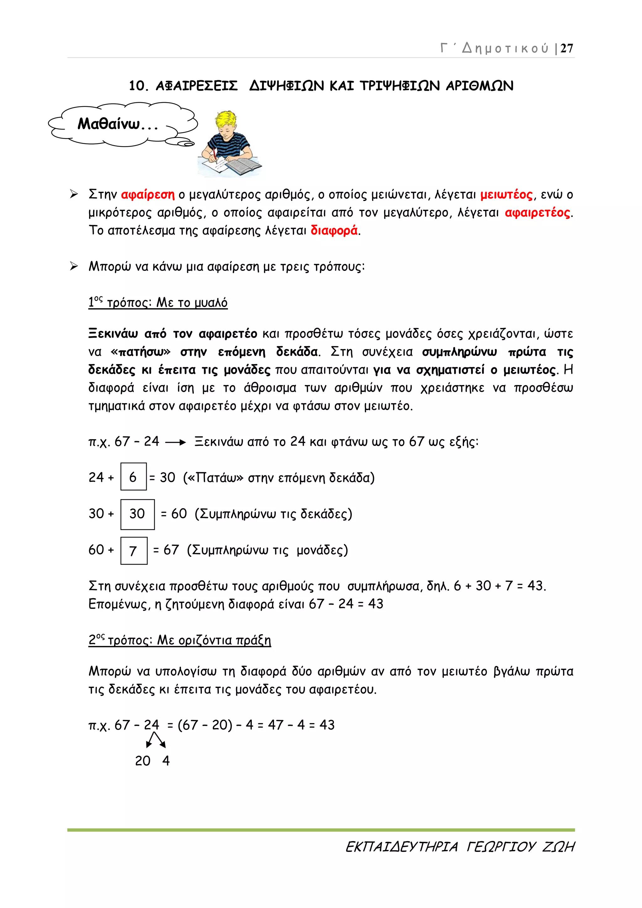 μαθηματικά γ΄ δημοτικού α΄τεύχος | PDF
