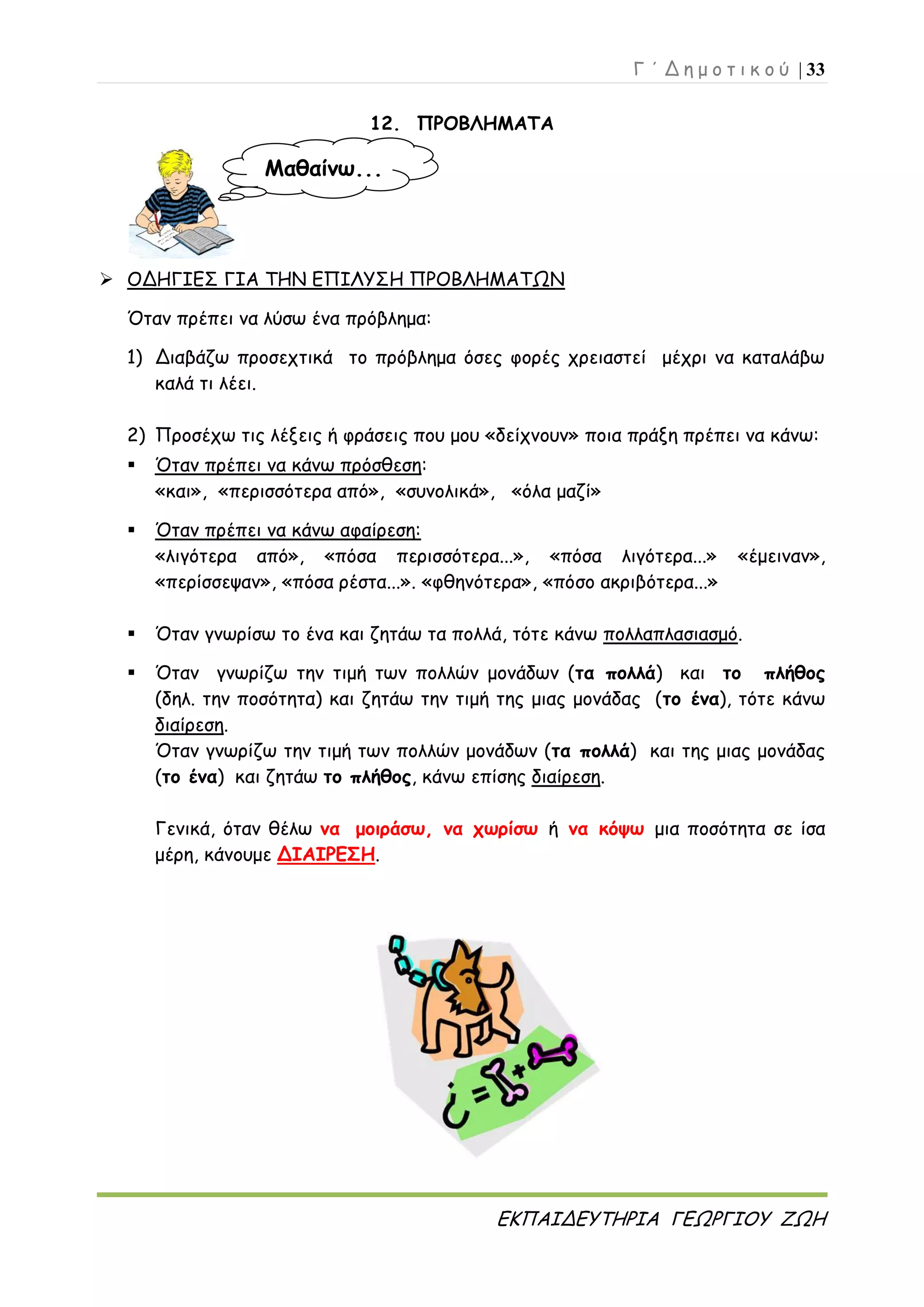 μαθηματικά γ΄ δημοτικού α΄τεύχος | PDF