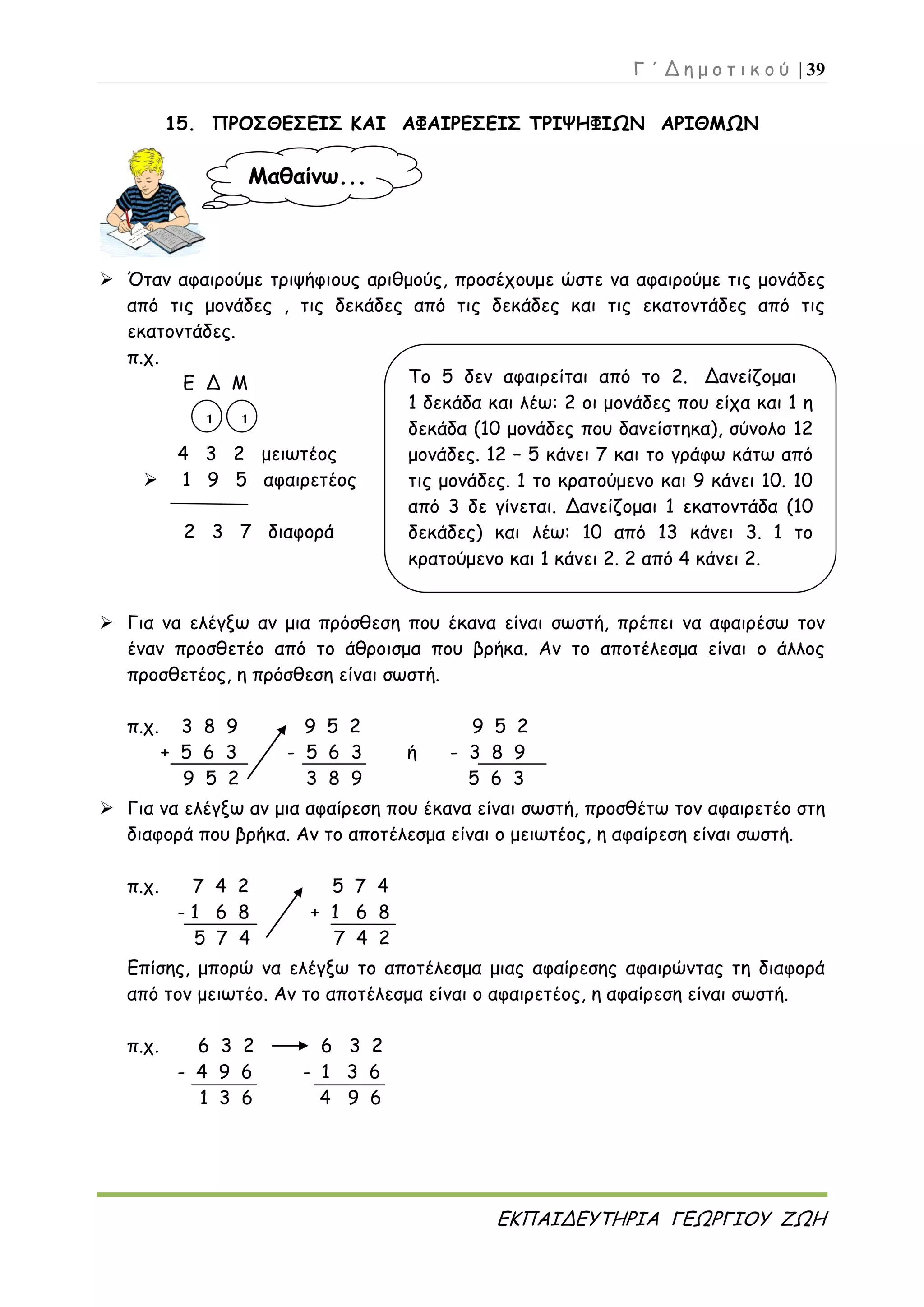 μαθηματικά γ΄ δημοτικού α΄τεύχος | PDF