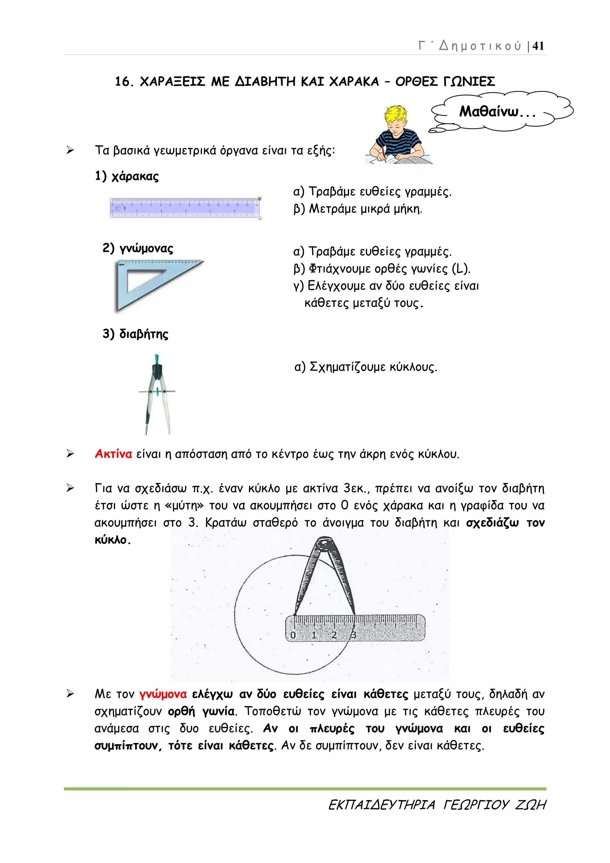 μαθηματικά γ΄ δημοτικού α΄τεύχος | PDF