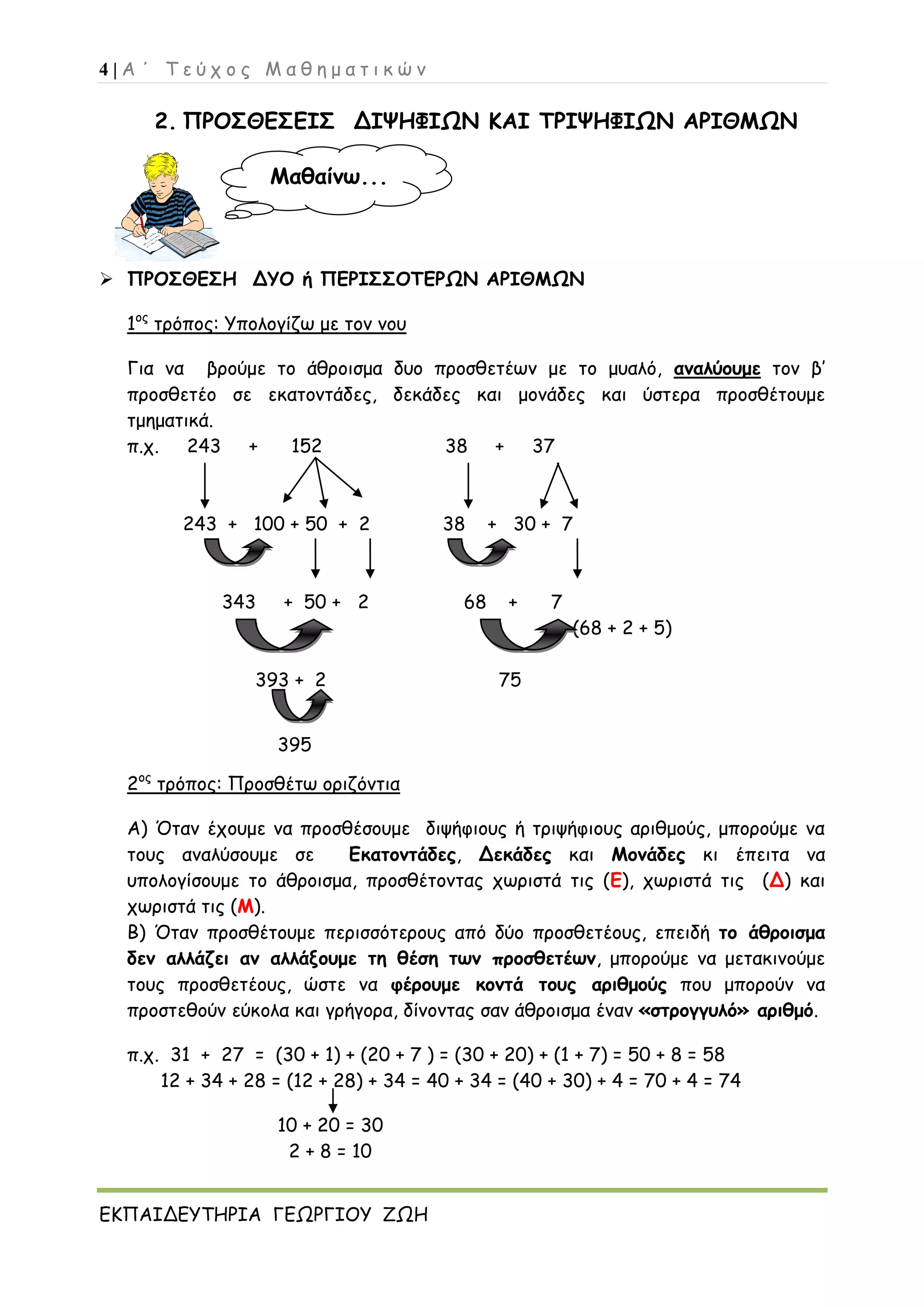 μαθηματικά γ΄ δημοτικού α΄τεύχος | PDF
