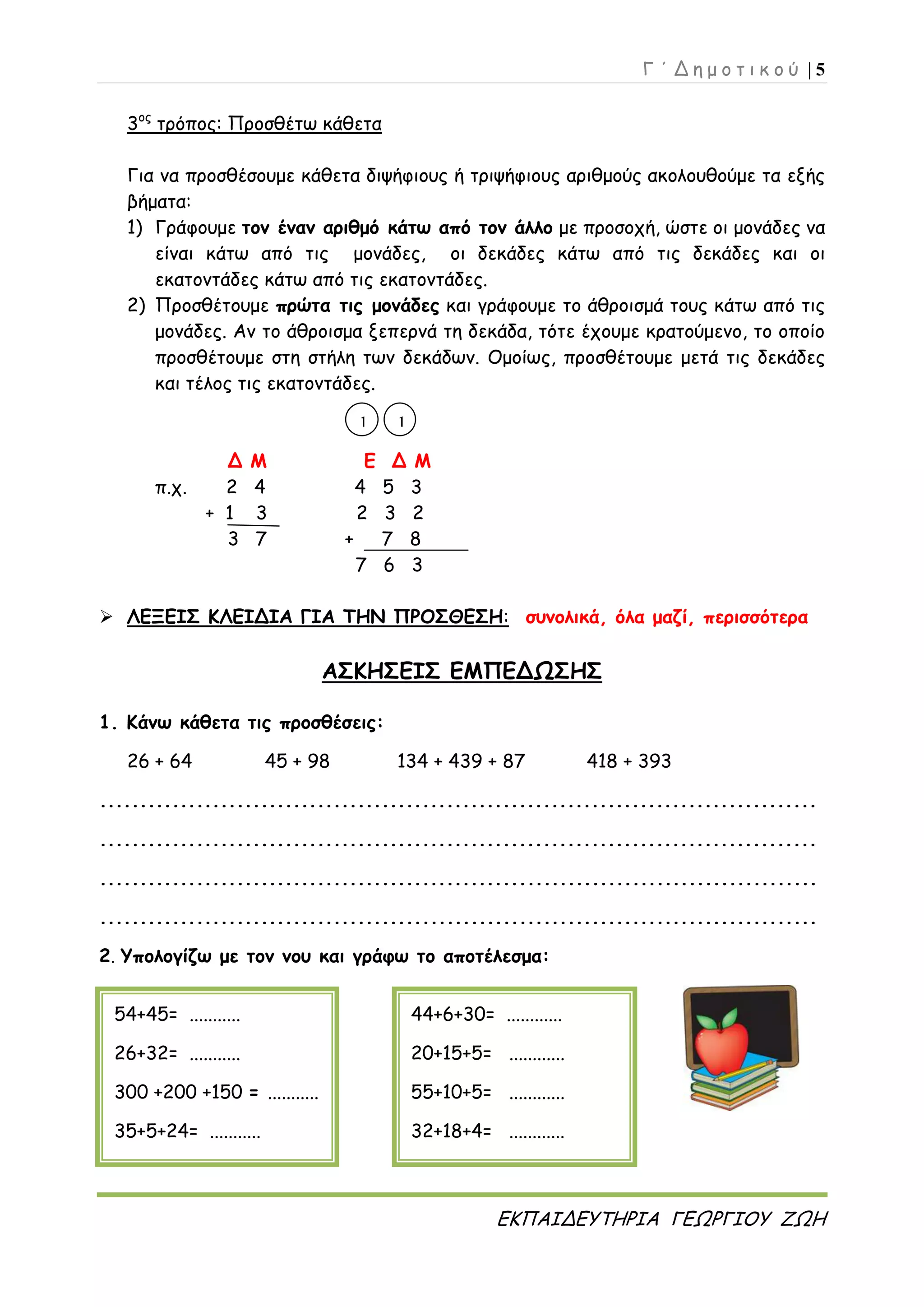 μαθηματικά γ΄ δημοτικού α΄τεύχος | PDF