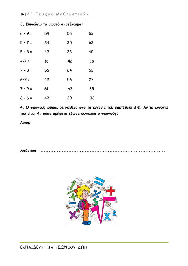 μαθηματικά γ΄ δημοτικού α΄τεύχος | PDF