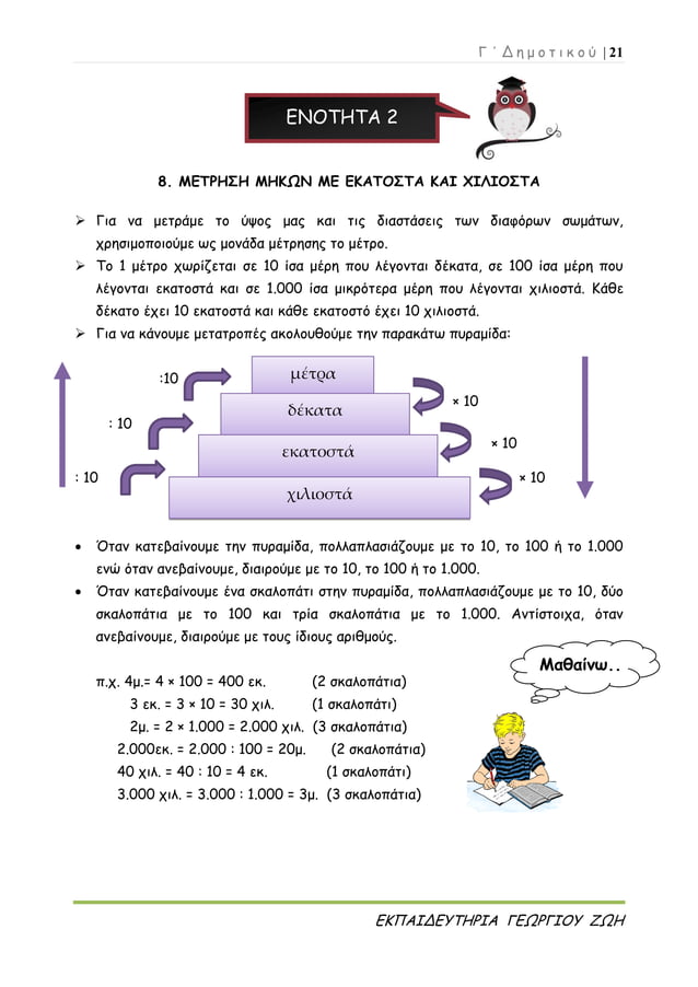 μαθηματικά γ΄ δημοτικού α΄τεύχος | PDF
