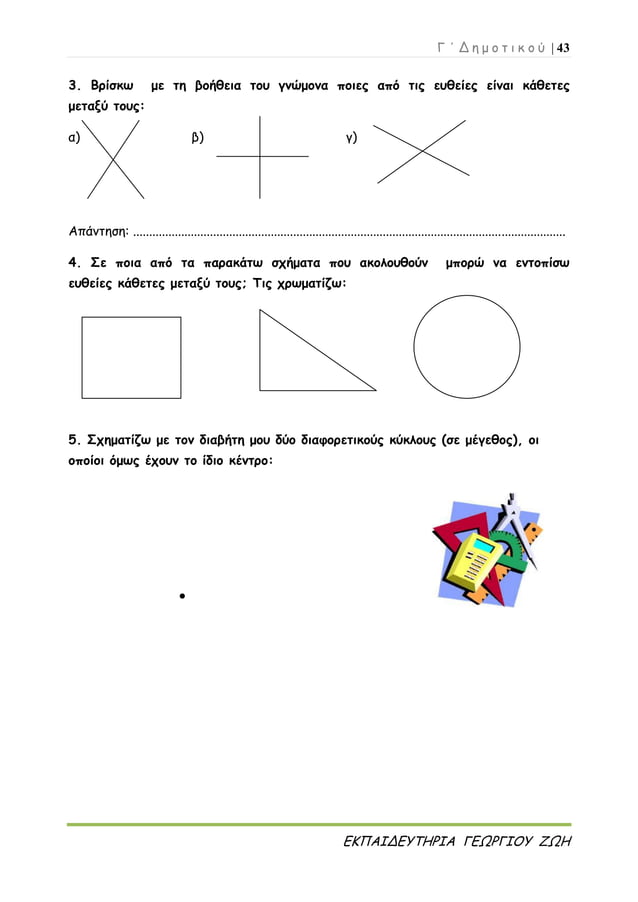 μαθηματικά γ΄ δημοτικού α΄τεύχος | PDF