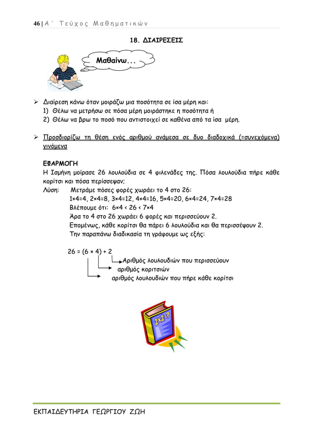 μαθηματικά γ΄ δημοτικού α΄τεύχος | PDF