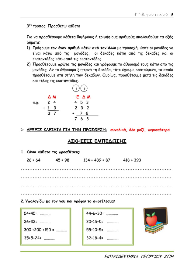 μαθηματικά γ΄ δημοτικού α΄τεύχος | PDF