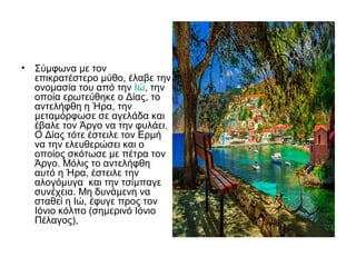 ιονιο | PPT