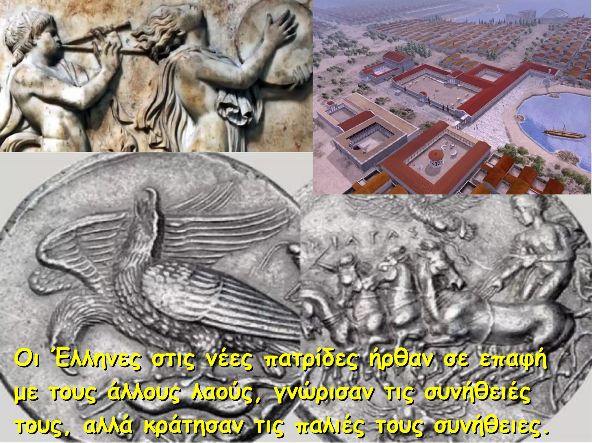 ΟΙ ΕΛΛΗΝΕΣ ΔΗΜΙΟΥΡΓΟΥΝ ΑΠΟΙΚΙΕΣ | PPT