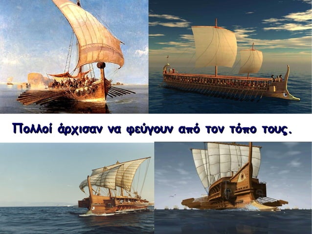 ΟΙ ΕΛΛΗΝΕΣ ΔΗΜΙΟΥΡΓΟΥΝ ΑΠΟΙΚΙΕΣ | PPT