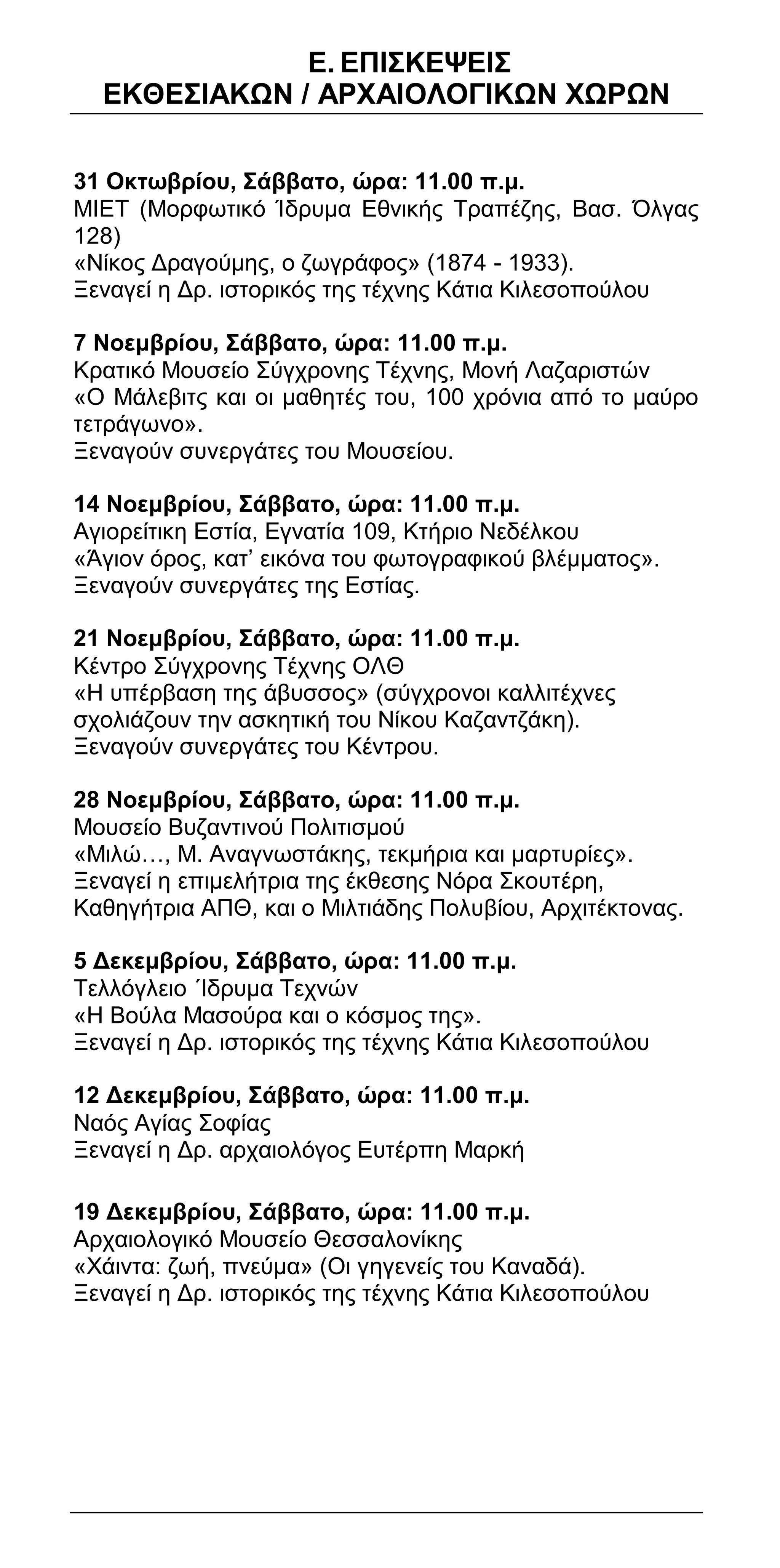 προγραμμα εκδηλωσεων φιλολογου | PDF