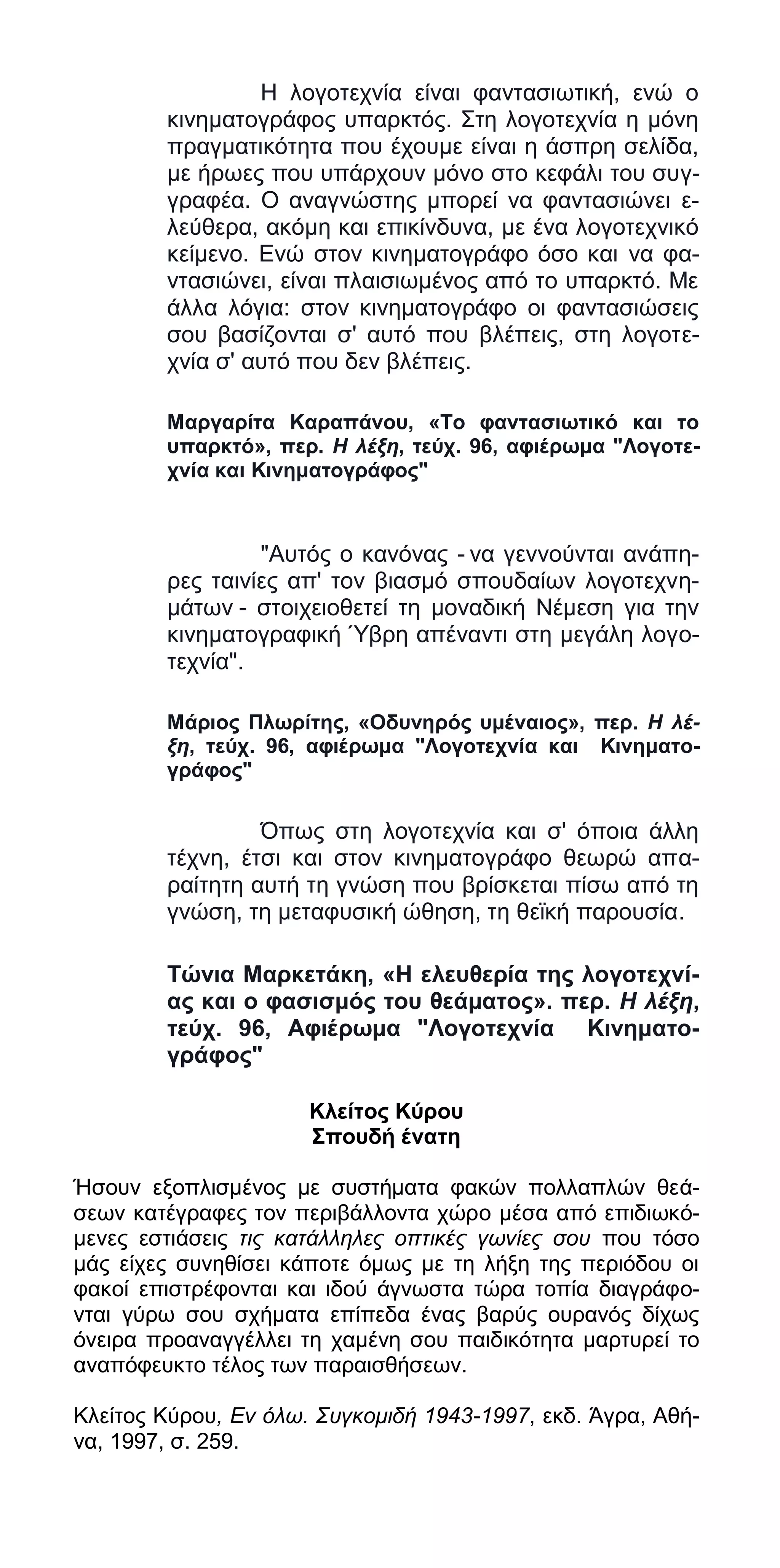 προγραμμα εκδηλωσεων φιλολογου | PDF