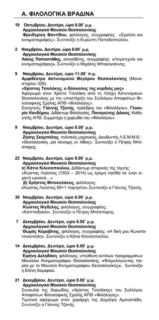 προγραμμα εκδηλωσεων φιλολογου | PDF