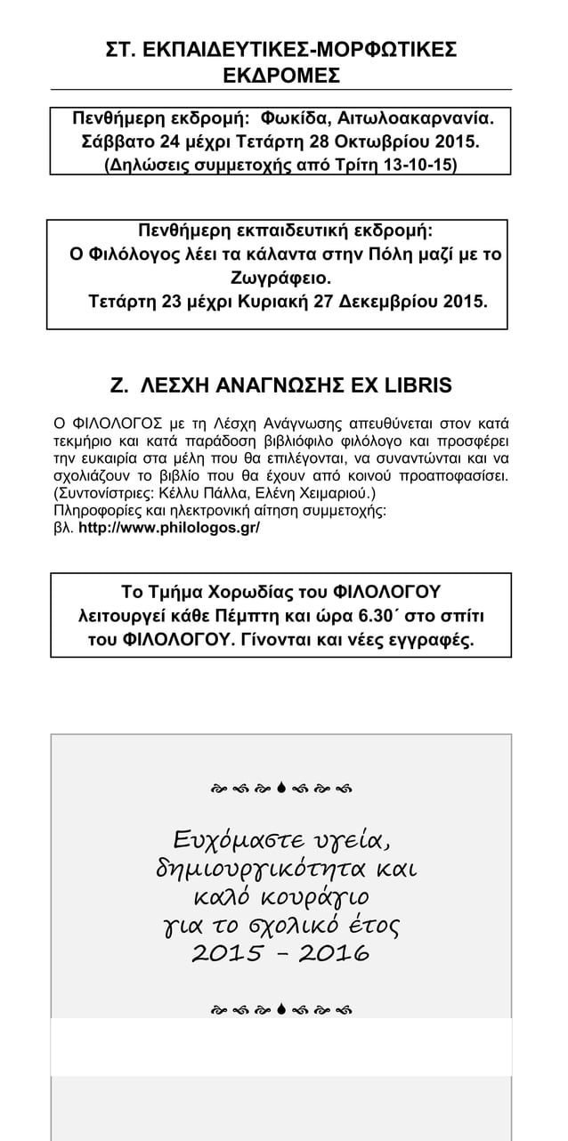 προγραμμα εκδηλωσεων φιλολογου | PDF